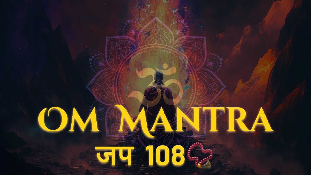 Om Chanting 108 Times | 3D Audio | Use Headphones & feel this Powerful ...