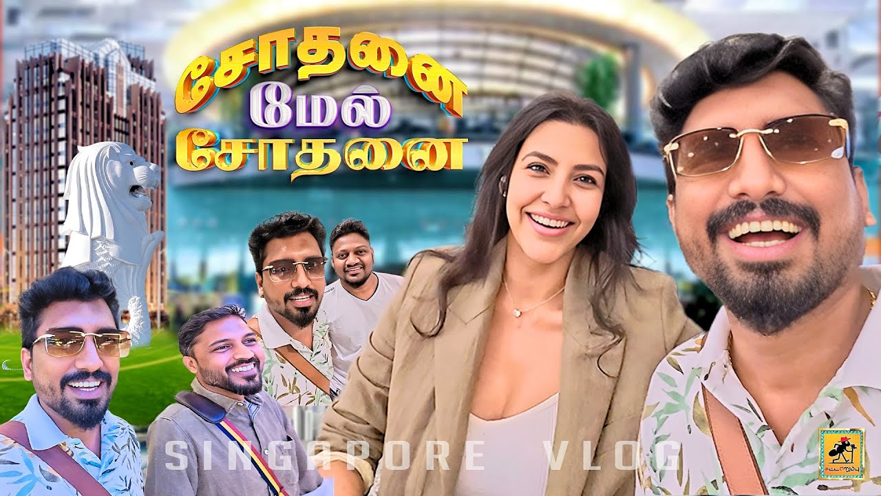 Exploring Singapore 🇸🇬 😍 | Singapore Vlog | Episode - 1 | Katta Erumbu ...