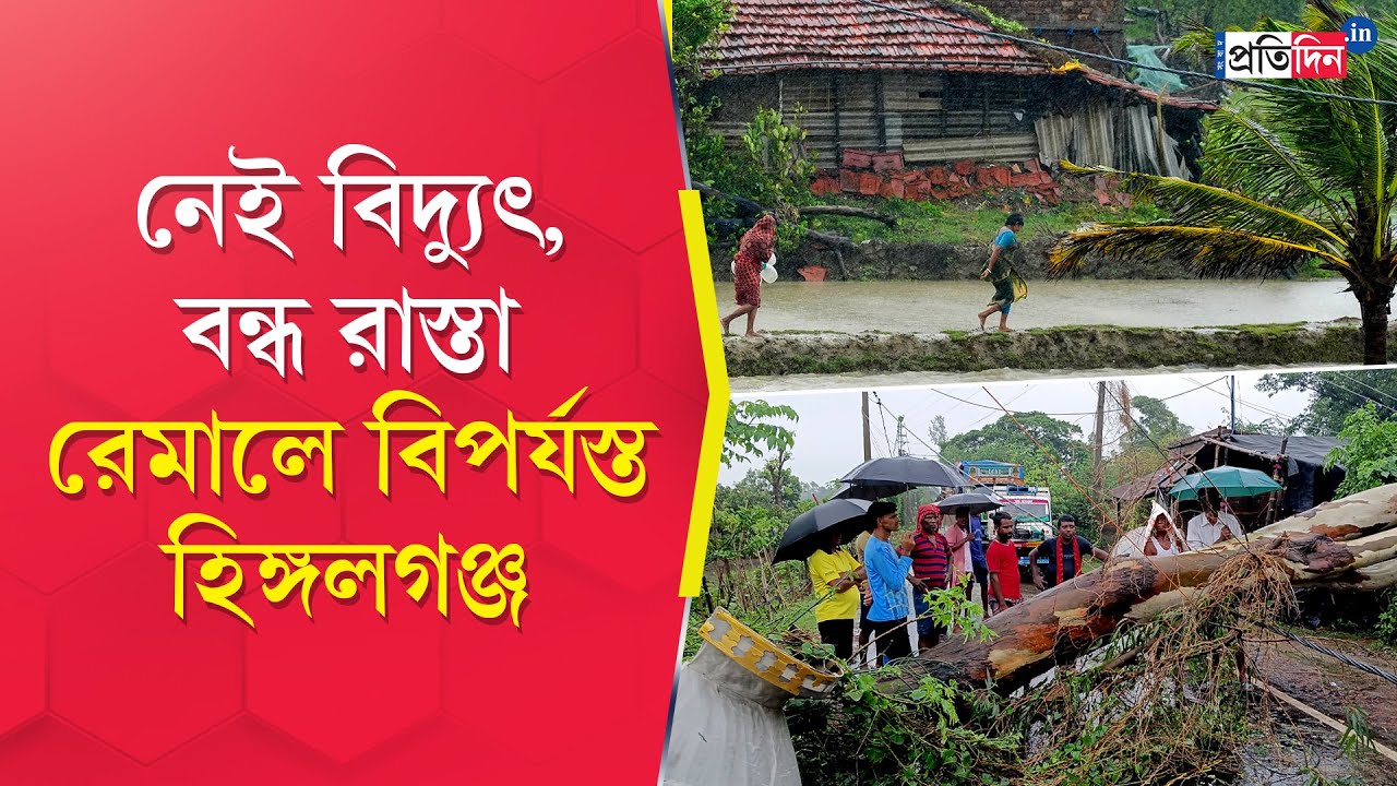 Cyclone Remal Aftermath: Devastation in Hingalganj, electricity service ...
