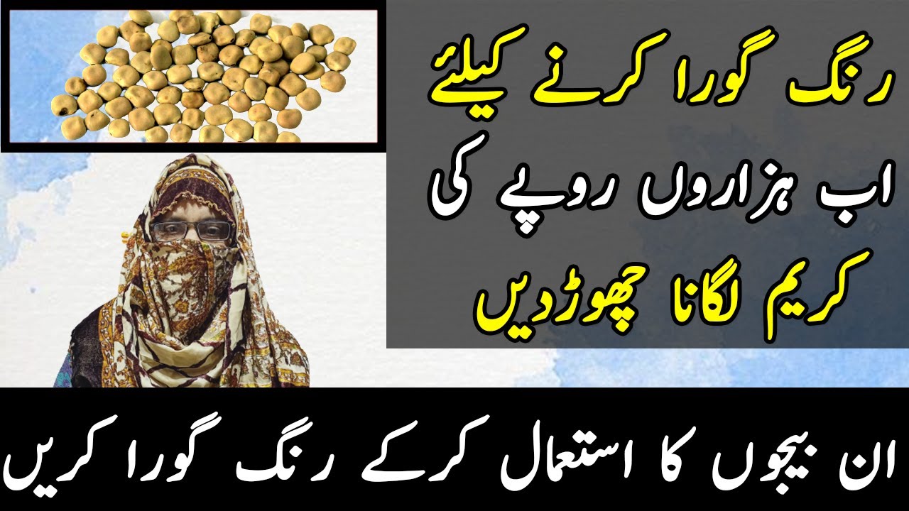 Turmus K Beej Lupin Beans Benefits - Rang Itna Gora Hojye Ke Koi ...