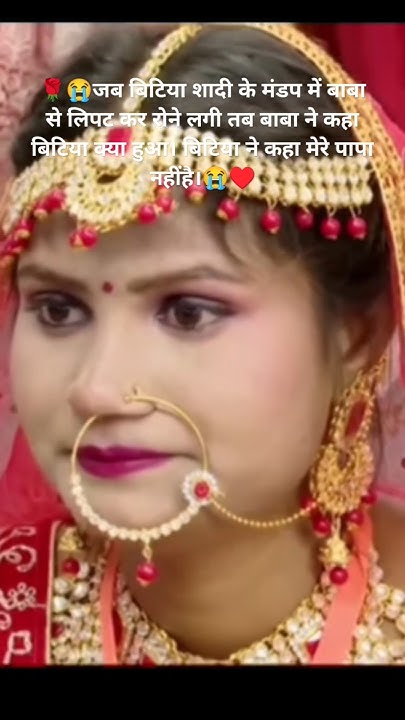 शादी के मंडप में जब जोर जोर रोने लगी पिताजी नहीं शास्त्री महाराज
