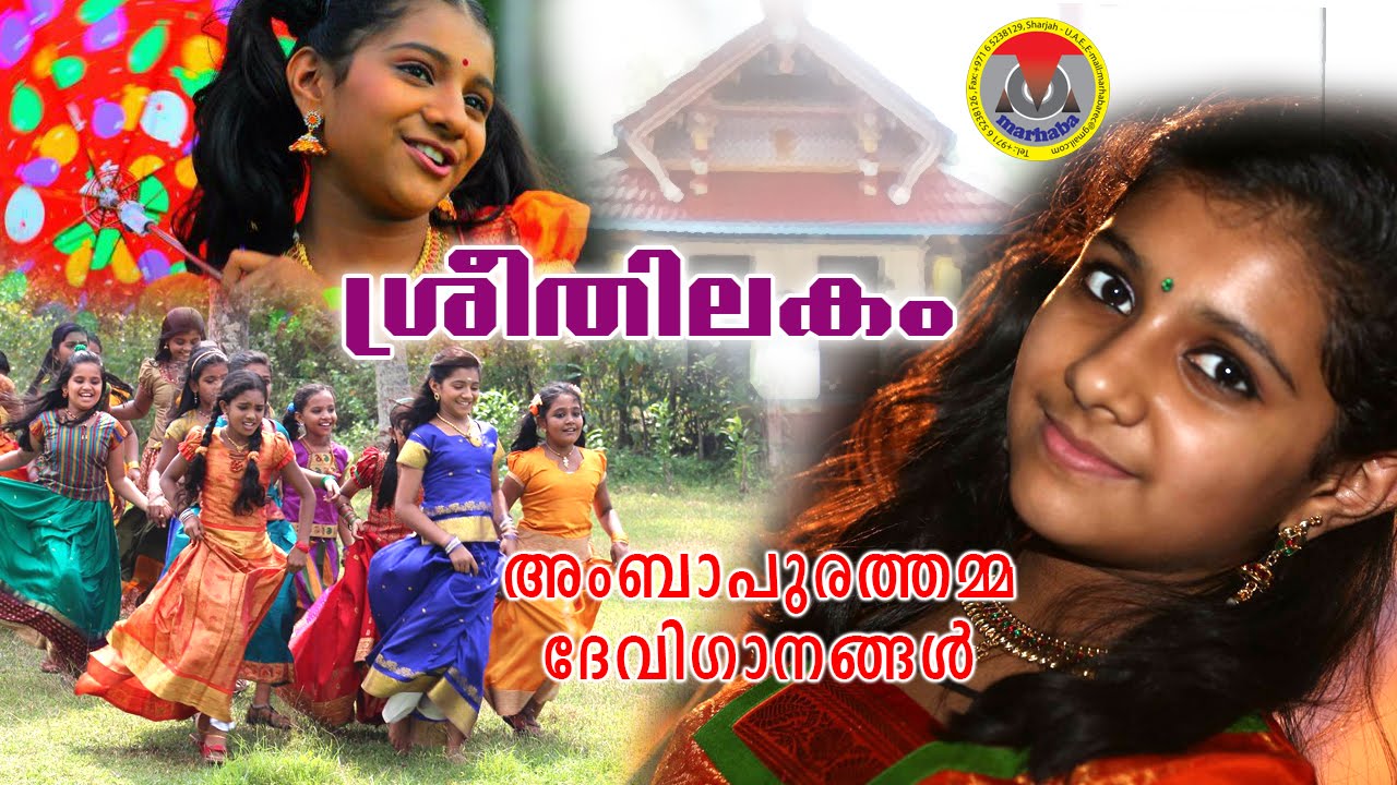 Ambapurathamme... | Sreethilakam | Haritha Hareesh - YouTube