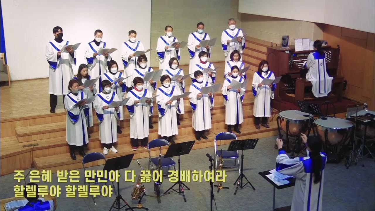 영광 오직 주님께 송월교회 시온찬양대 Youtube