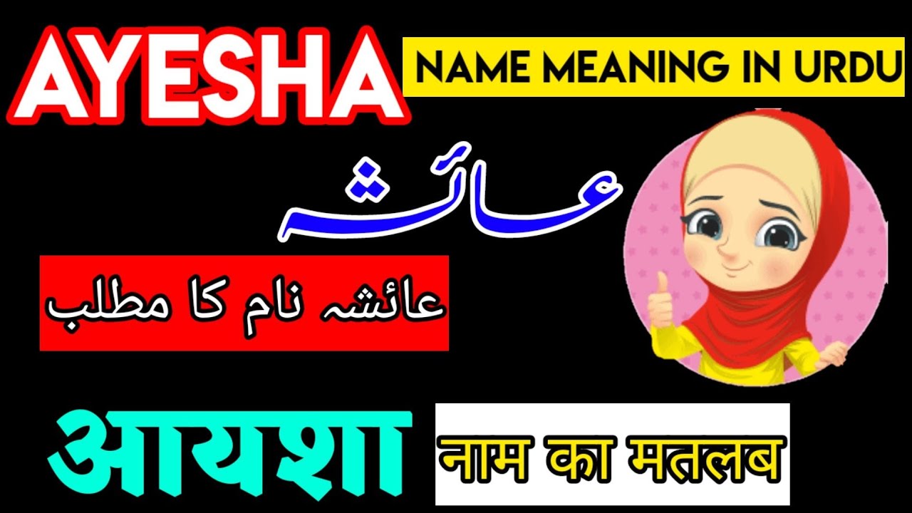 Ayesha Name Meaning In Urdu Ayesha Naam Ka Matlab Ayesha Naam Ke ayesha-name-meaning-in-urdu-ayesha-naam-ka-matlab-ayesha-naam-ke