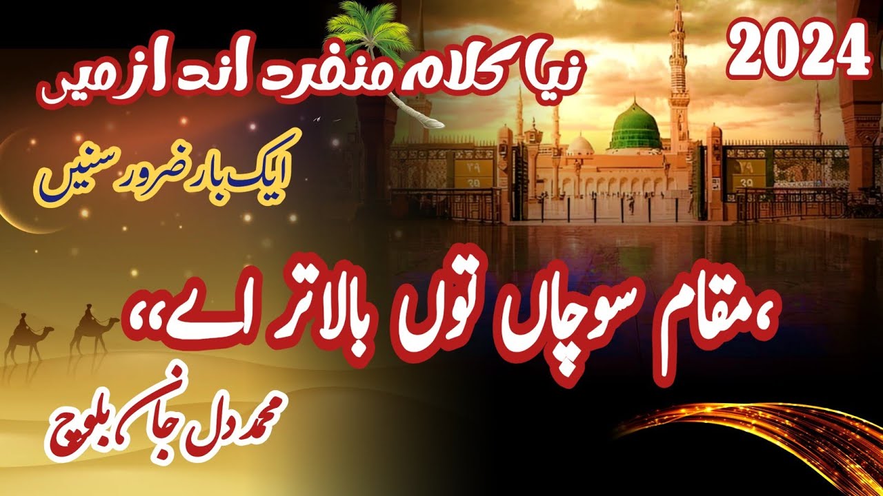 2024 New naat sharif || Maqam sochan tun bala tar he || By Muhammad Dil ...