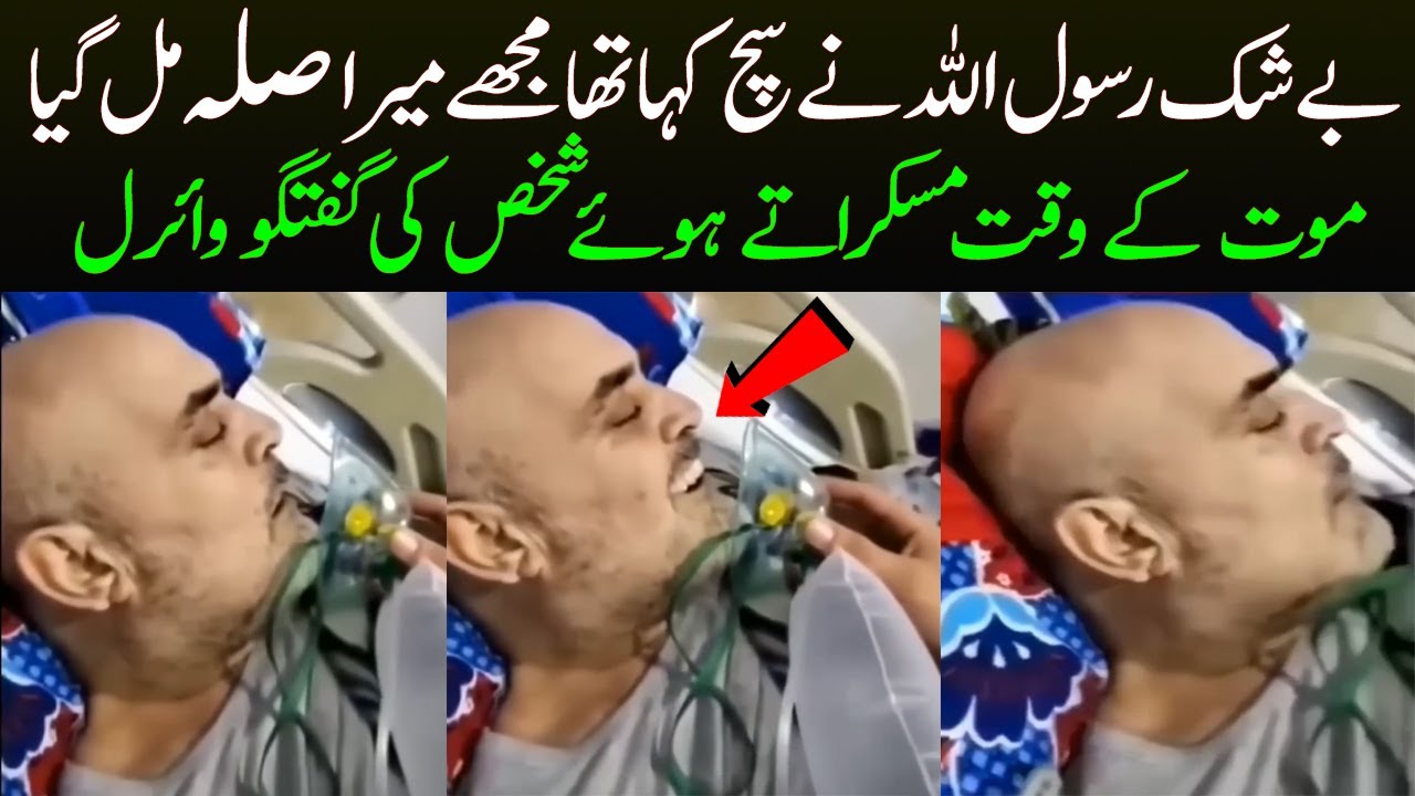 Allah hu akbar Last moment on death bed - YouTube