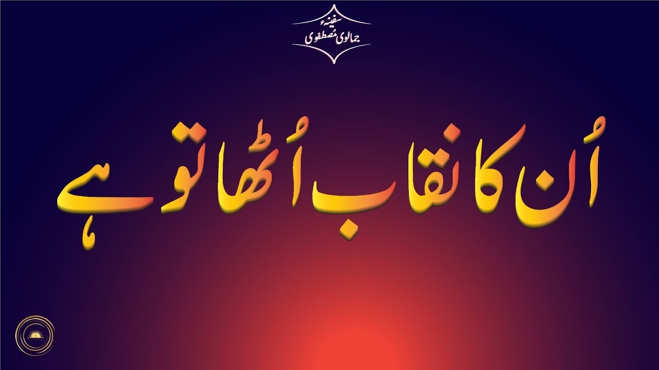 Un Ka Nikab Utha To Ha Kalam - YouTube