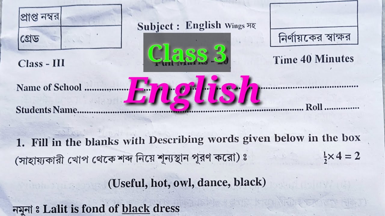 Class 3 English 2nd Unit Test Question 2023 / Class 3 English Second ...