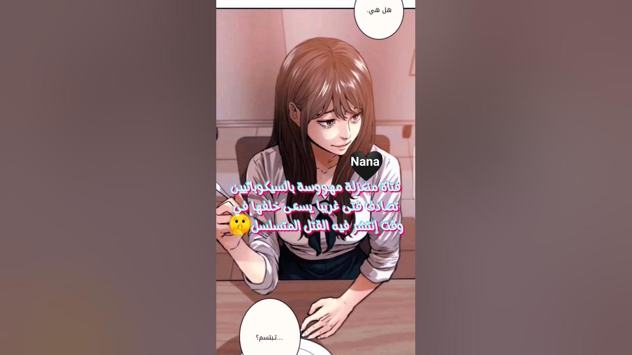 😂البنت تمثلنا،المانهوا سايكو#مانهو #مانهوا#manhua#manhwa #مانهوات#مانجا ...