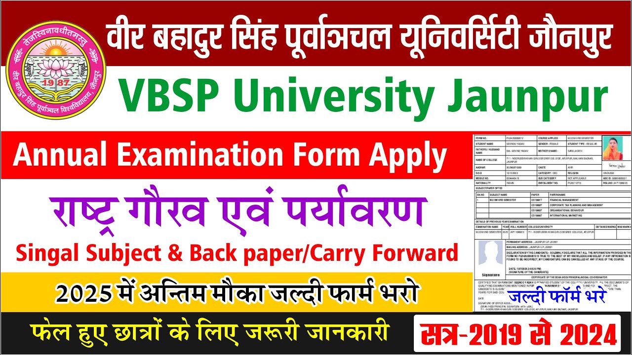 Vbspu राष्ट्र गौरव & पर्यावरण Back Paper exam form Registration 2020 ...