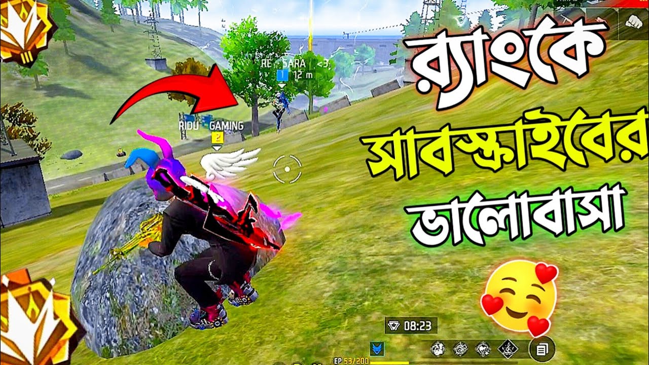 Subscriber এর ইচ্ছে পূরণ করে দিলাম!🤯😱 নতুন হলেও সে ভালোই খেলে ️🔥 | Ridu Gaming - YouTube