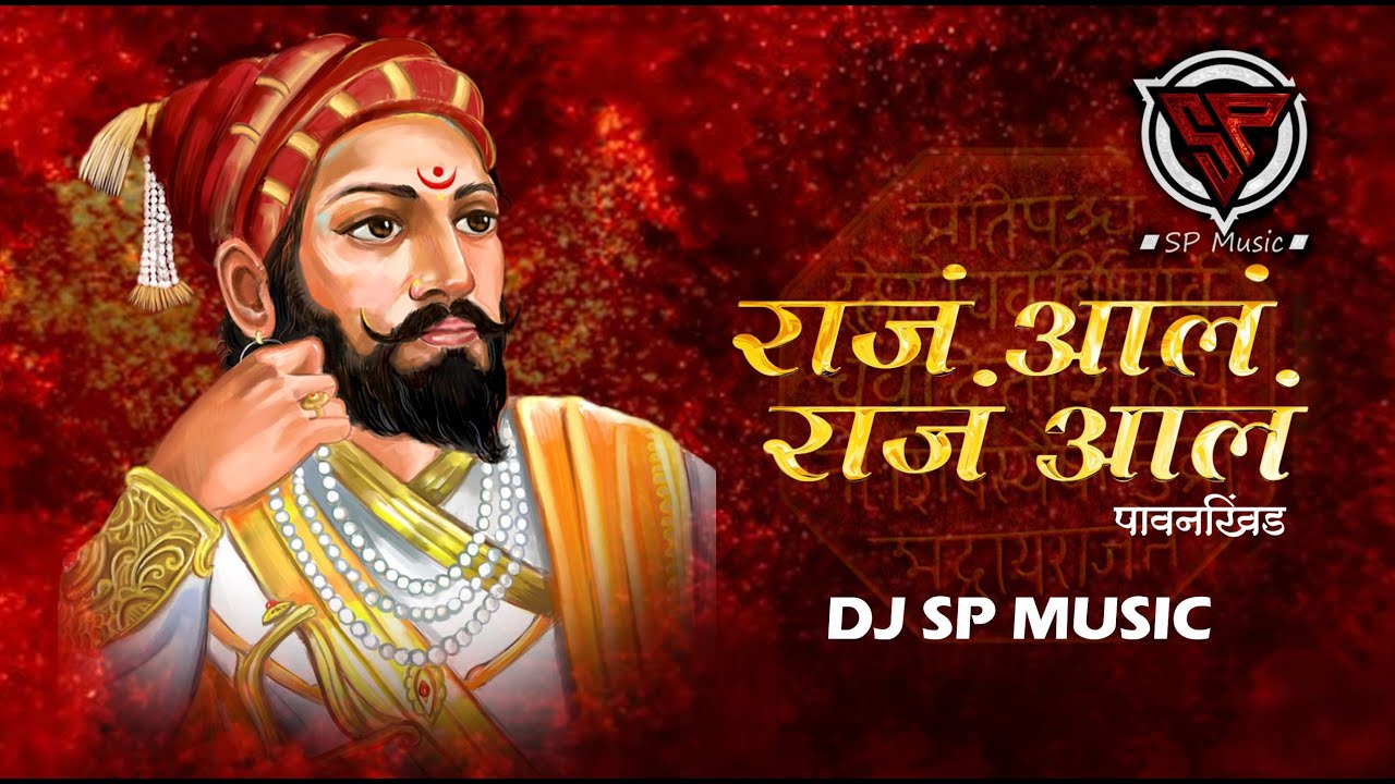 Raja Ala Dj Song | Pawankhind | DJ SP MUSIC - YouTube