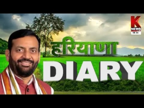 'एक पौधा माँ के नाम' अभियान की शुरुआत | HARYANA DIARY 02:30 PM: 16.07.2024 | - YouTube