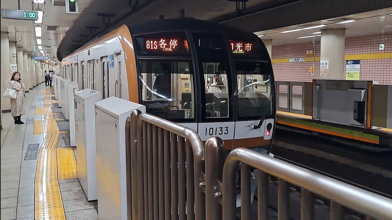 東京メトロ有楽町線10000系10133F各駅停車和光市行き新富町駅発車(2024/6/17) - YouTube