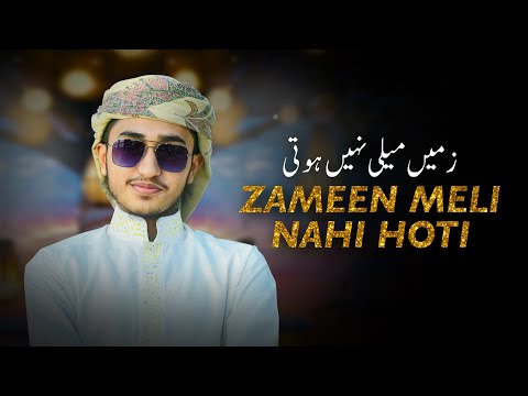 Zameen Meli Nahi Hoti Zaman Mela Nahi Hota। Qari Abu Rayhan। Heart Touching Naat 2022