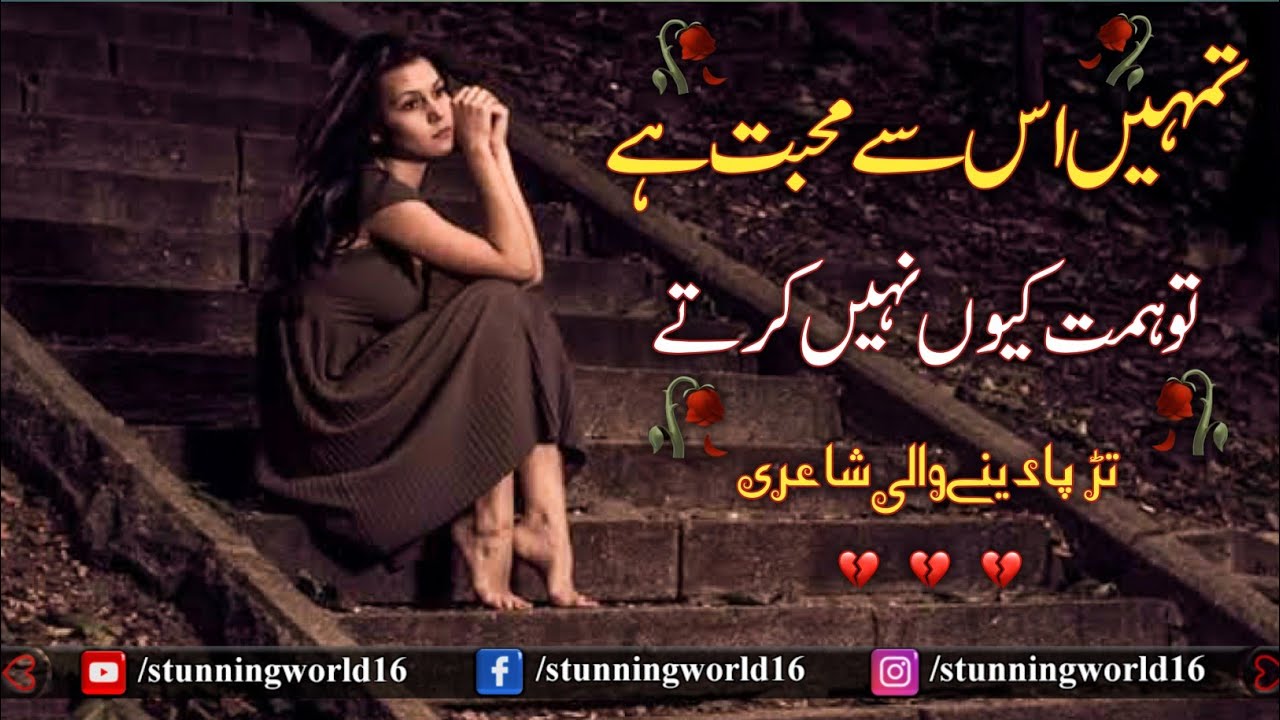 Tumhen Us Se Muhabbat | Heart Touching | Urdu Shayari | Sad Urdu Poetry ...