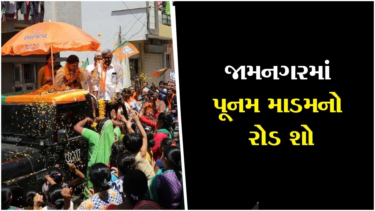 Road shows in Poonam Madam in Jamnagar ॥ Sandesh News TV | Cyclone ...