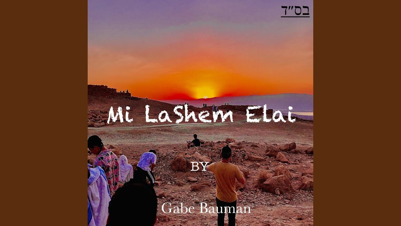 Mi LaShem Elai - YouTube