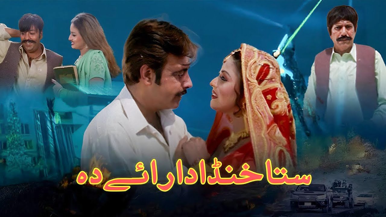 Sta Khanda Da Yarane Da - Full Movie - Shahid Khan - Jhangir Jani ...