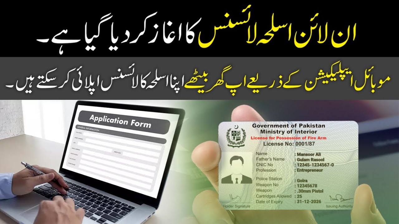 Online Arms License Open in KPK - Ibrar Ahmad Advocate - YouTube