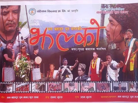 New Nepali Magar||Gurung Full Movie "Jhalko" || 2018 - YouTube