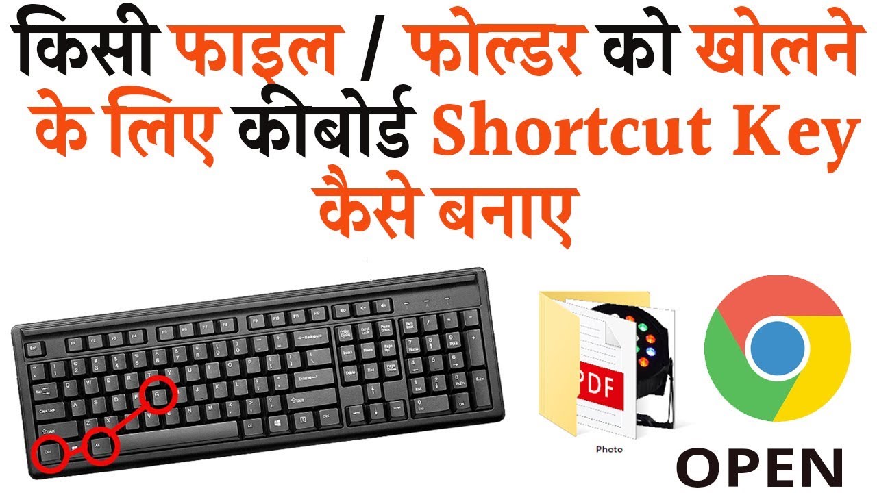 किसी भी फाइल या फोल्डर का Shortcut Key कैसे बनाए | How To create ...