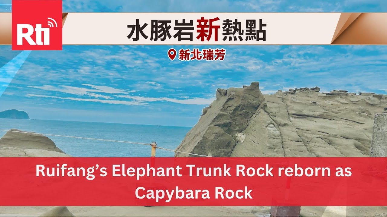 Ruifang’s Elephant Trunk Rock reborn as Capybara Rock | Taiwan News ...