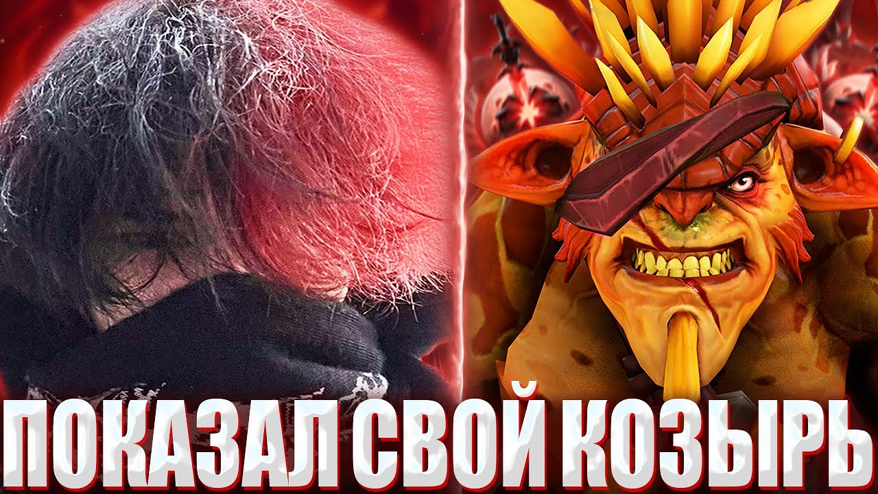 КУРСЕД ПОКАЗАЛ СВОЕГО НОВОГО БЕСПРОИГРЫШНОГО ГЕРОЯ Zxcursed ВПЕРВЫЕ
