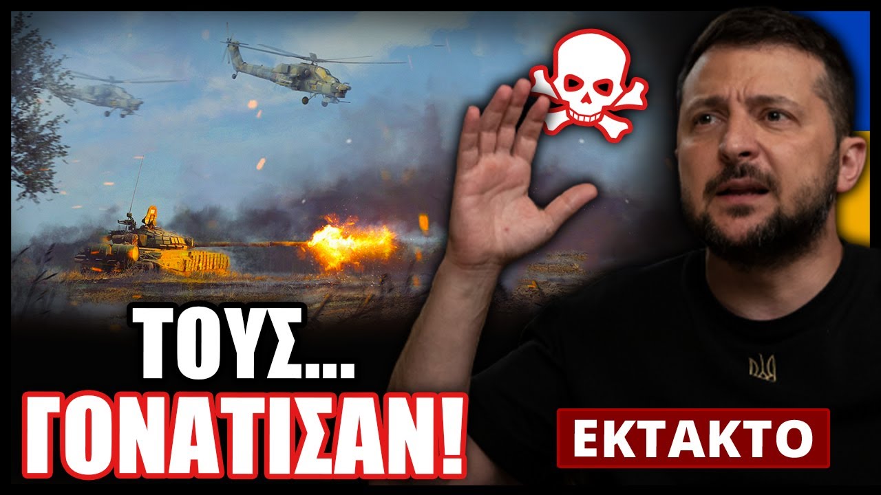 Καταρρέει το ουκρανικό μέτωπο! Οι στρατιώτες του Ζελένσκι υποχωρούν ...