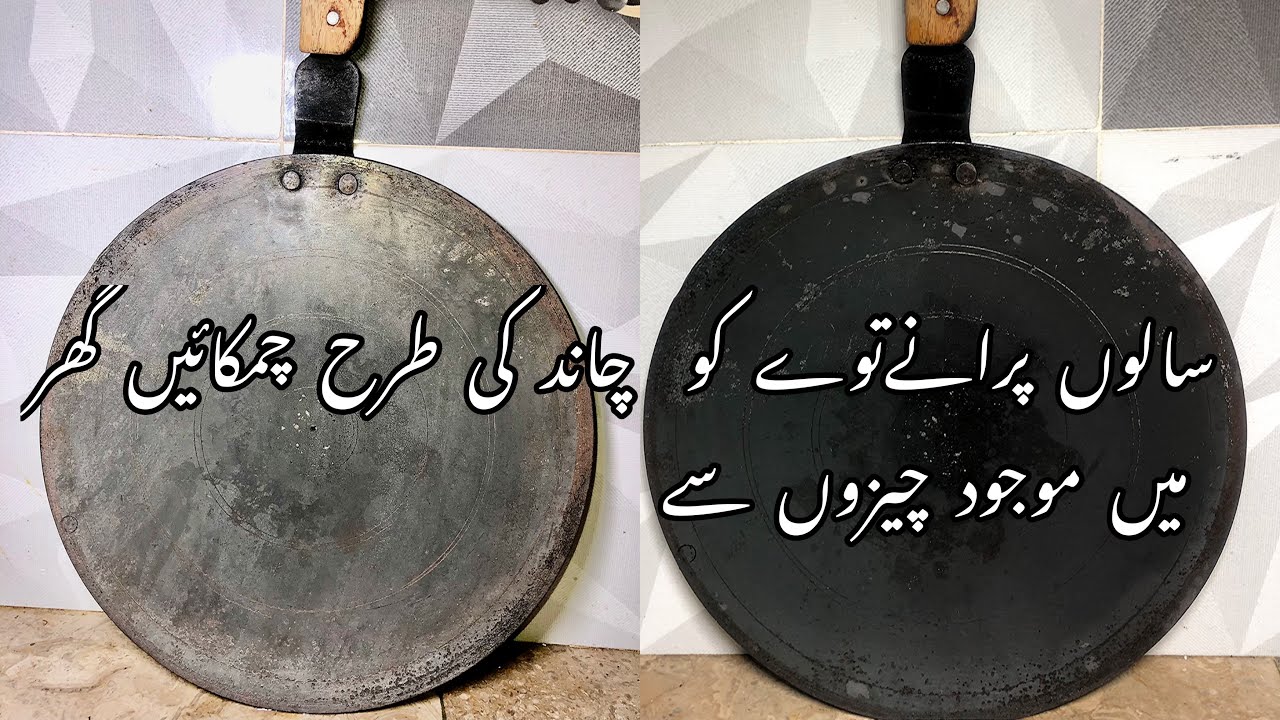 How to Clean Tava in 5 Minutes |Tava Cleaning at Home | Burnt Tava ...