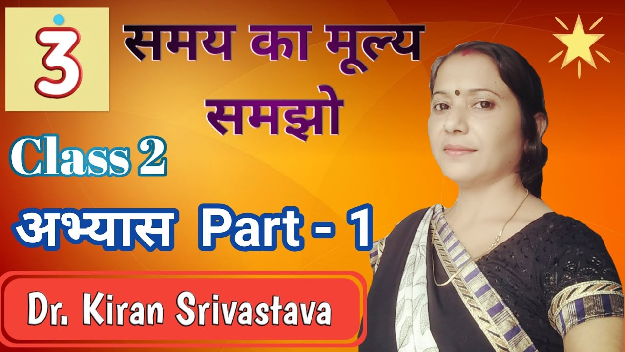 Hindi | Class 2 | Chapter - 3 (Part 1) || Exercise - YouTube