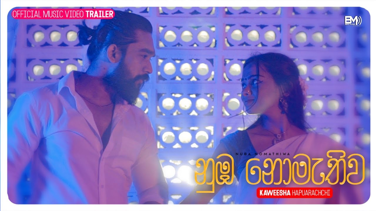 Kaweesha Hapuarachci - Nuba Nomathiwa l නුබ නොමැතිව l Official Music ...