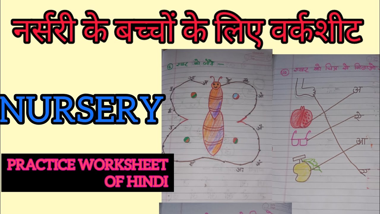 NURSERY HINDI WORKSHEET || PRE-PRIMARY HINDI WORKSHEET || HINDI ...