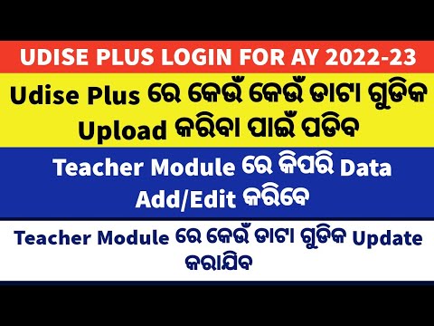Udise Plus Login For AY 2022-23 || Profile and Facilities || Teacher ...