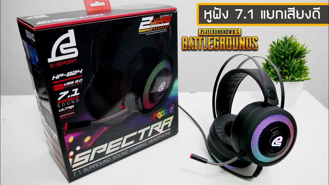 รีวิวหูฟัง 7.1 Signo HP-824 ไฟ RGB แยกเสียงดี เบสหนัก เล่นเกม PUBG ...