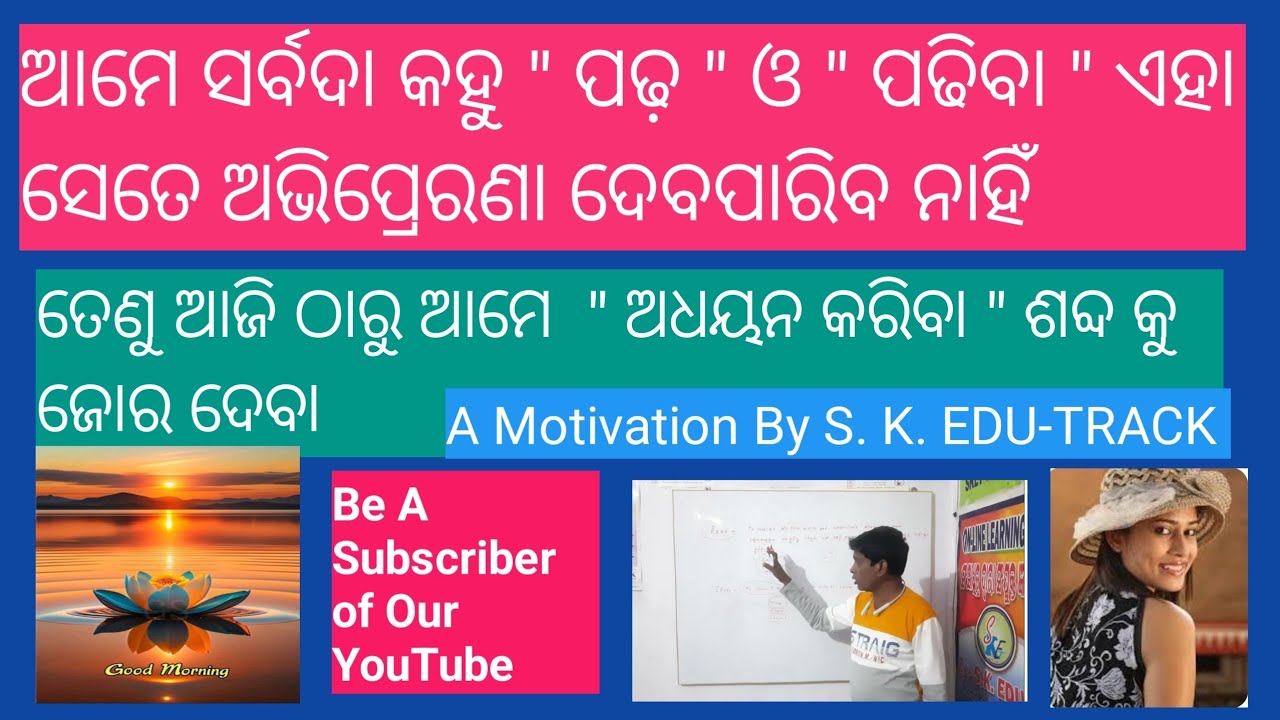 # Read vs Study ll A motivation by S. K. EDU-TRACK 🙏🙏🙏🙏 - YouTube