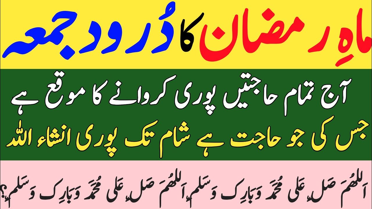 Durood e Juma | Darood e Jumah | Durood juma Sharif | With Urdu ...