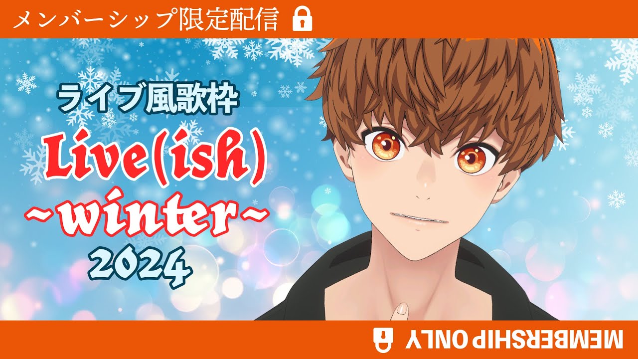 【メンバーシップ限定】LIVE(ish) ～Winter～／#音歌ライブ #vtuber - YouTube