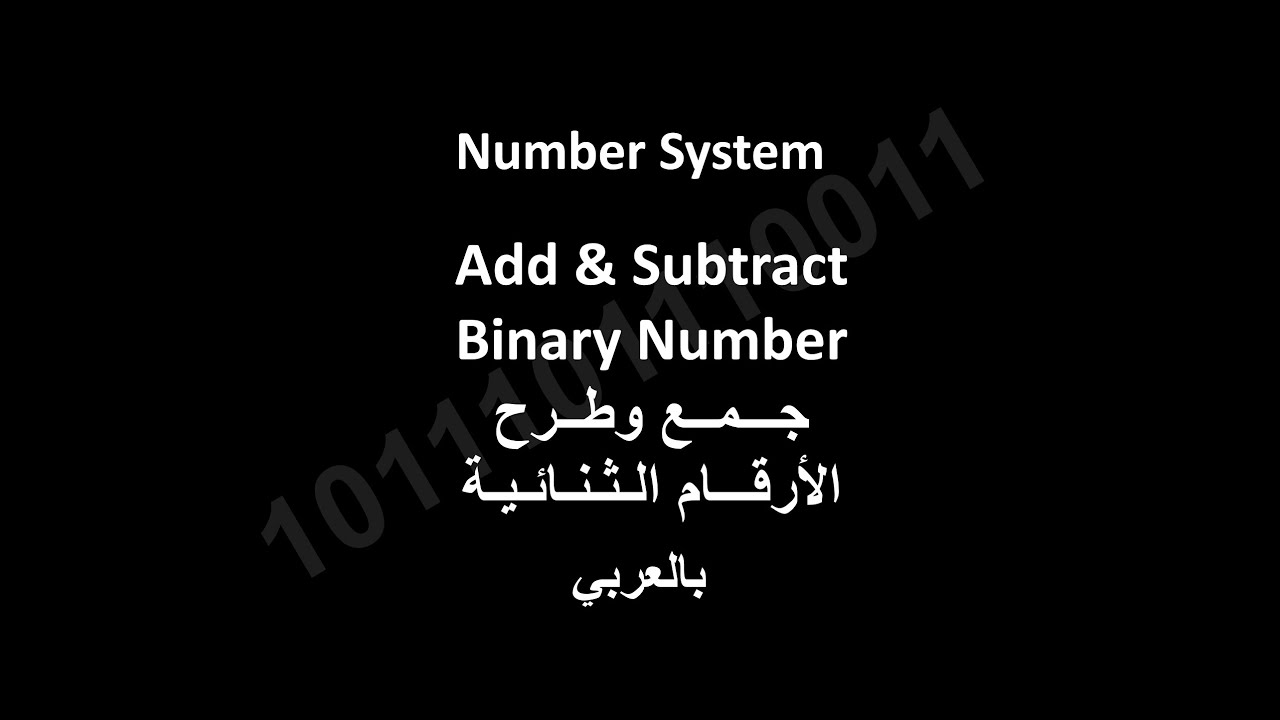 Number System How To Add And Subtract Binary Numbers number-system-how-to-add-and-subtract-binary-numbers