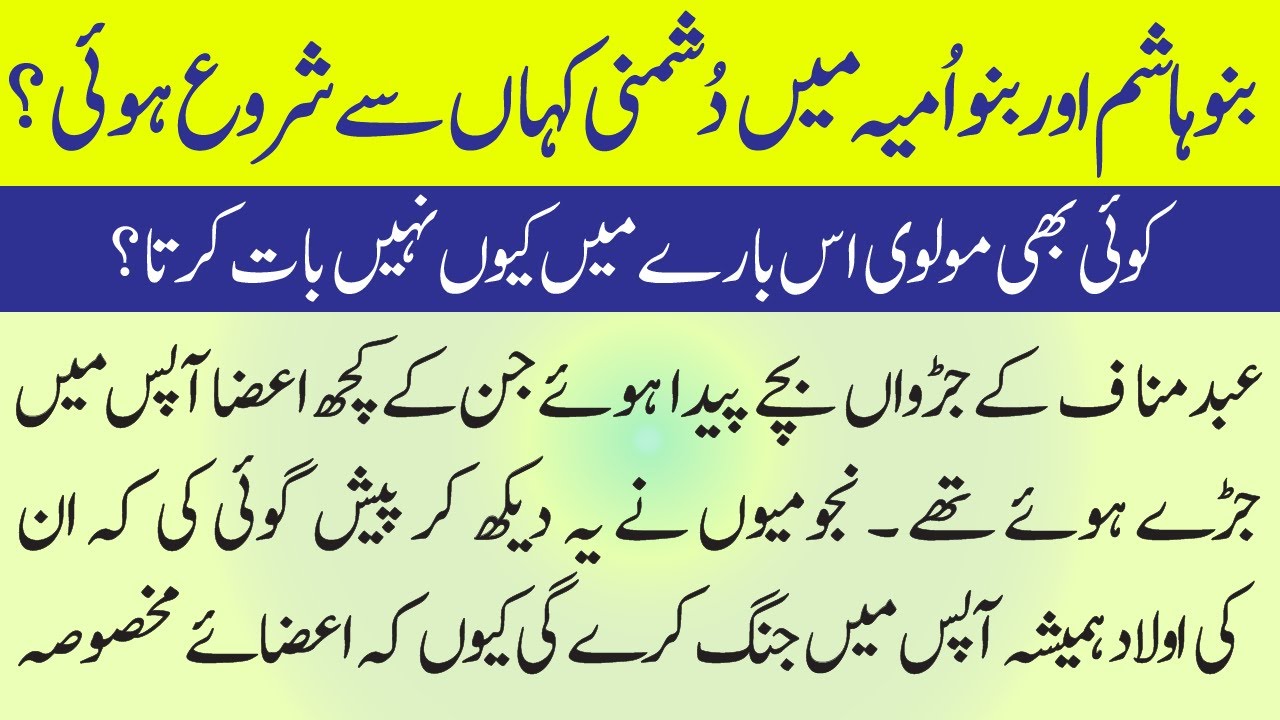 Banu Hashim Aur Bannu Umayya ki Dushmani || Hazrat imam Hussain ki ...