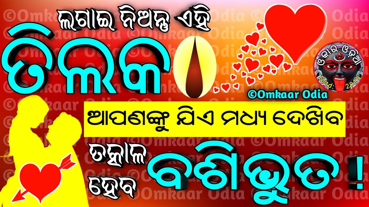 Power Hypnosis Of Vashikaran Tilak That Definitely Solves Your 💕 Love Problems & Wins You ...