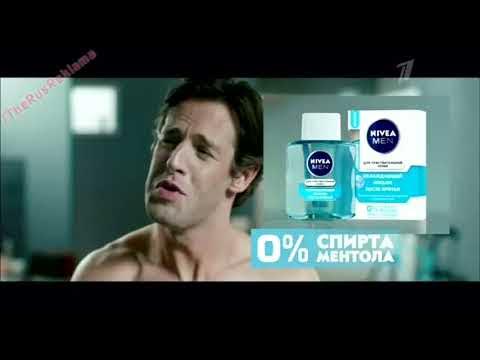 Реклама Нивея Мен - Охлаждающий лосьон после бритья - YouTube