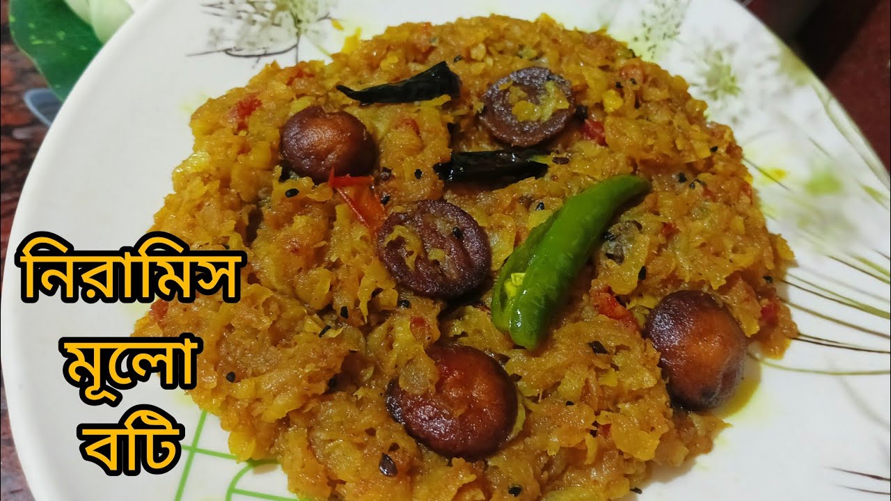 গরম ভাতে এরকম মূলো বটি থাকলে খাওয়া তো একেবারে জমে যায়। Mulo recipe ...
