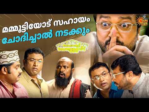 ഇല്ലാത്ത ഫ്ലാറ്റ് എങ്ങനെ വിൽക്കും - Mylanchi Monchulla Veedu | Jayaram | Asif Ali | Kaniha
