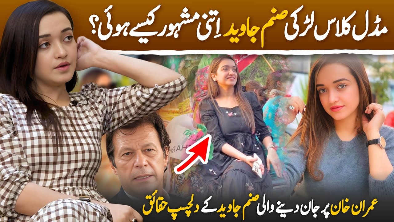 Surprising Facts of Sanam Javaid Khan | Why Meher Bano Qureshi fellow ...