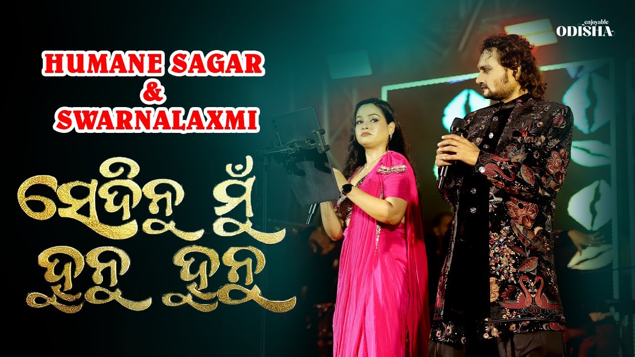 Sedinu Mu Hunu Hunu || Odia Melody Song || Humane Sagar || Swarnalaxmi ...
