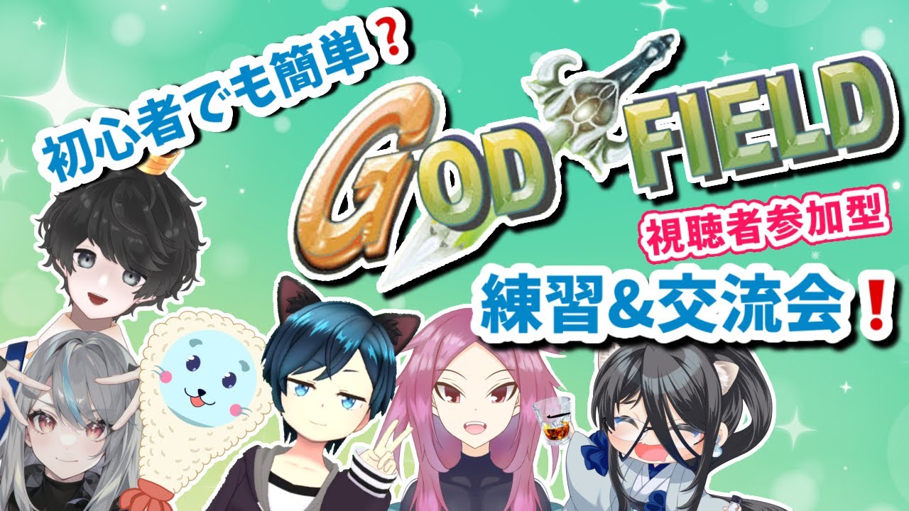 【GOD FIELD】乱数調整しとこ - YouTube