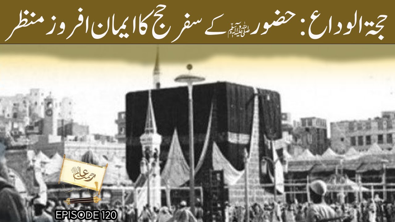 Prophet Muhammad's ﷺ Hajj Story | Urdu/Hindi | Rahmat-e-Aalam Eps 120 ...