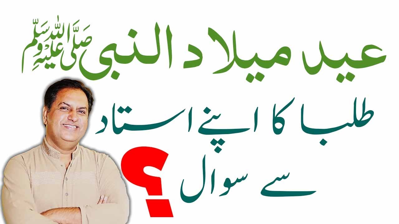 Eid Milad un Nabi | Birth Day Celebration of Prophet Muhammad SAW ...