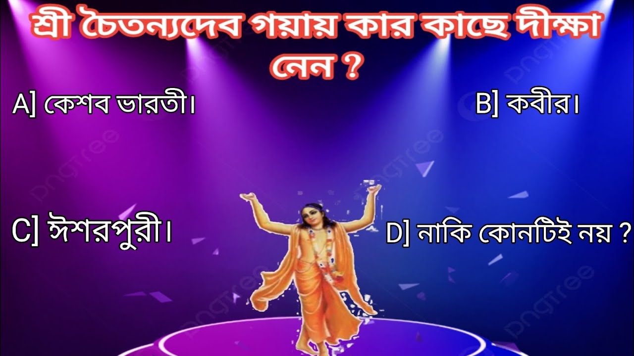 কুইজ l কুইজ প্রতিযোগিতা l dhada Bangla l General knowledge in bengali l ...